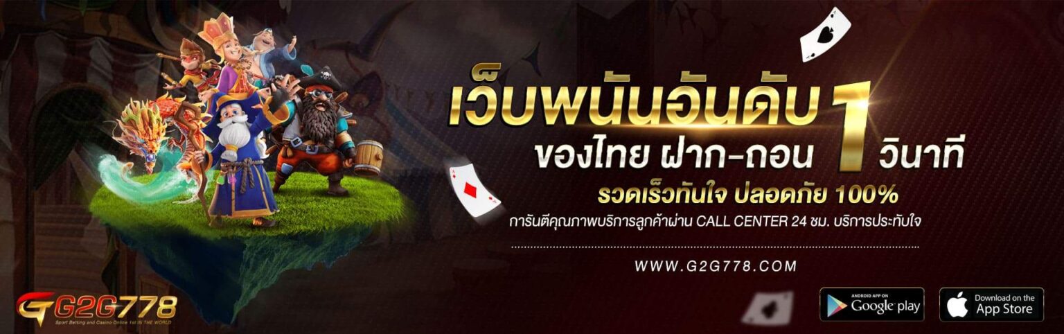 G2G778 คาสิโน สล็อต บาคาร่า G2GBET เดิมพันกีฬาออนไลน์ ครบวงจร