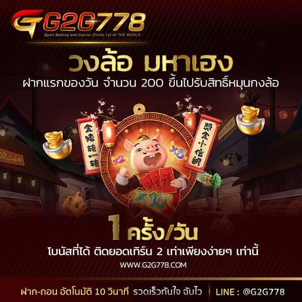 G2G778 คาสิโน สล็อต บาคาร่า G2GBET เดิมพันกีฬาออนไลน์ ครบวงจร