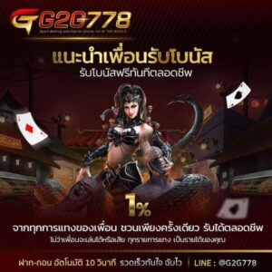 G2G778 คาสิโน สล็อต บาคาร่า G2GBET เดิมพันกีฬาออนไลน์ ครบวงจร