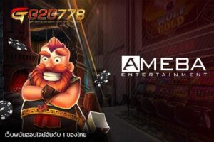 G2G778 คาสิโน สล็อต บาคาร่า G2GBET เดิมพันกีฬาออนไลน์ ครบวงจร