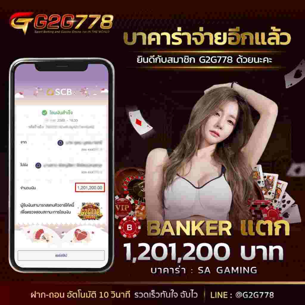 G2G778 คาสิโน สล็อต บาคาร่า G2GBET เดิมพันกีฬาออนไลน์ ครบวงจร